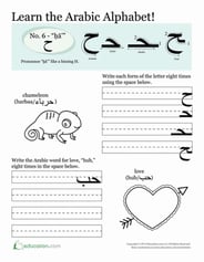 Arabic Worksheets | Education.com