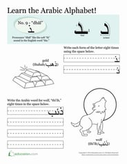 Arabic Worksheets | Education.com